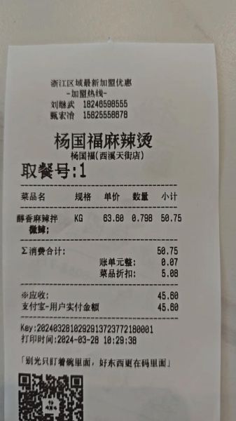 杨国福麻辣烫价目表_多少钱一份-第3张图片-山城妙识