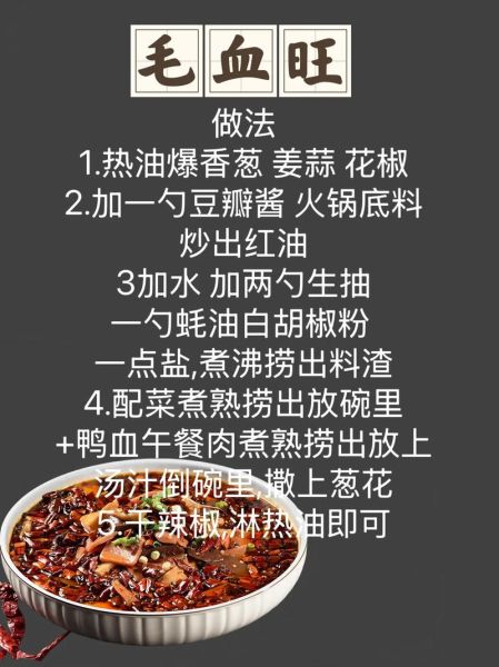 不辣的毛血旺怎么做_家常做法窍门-第1张图片-山城妙识