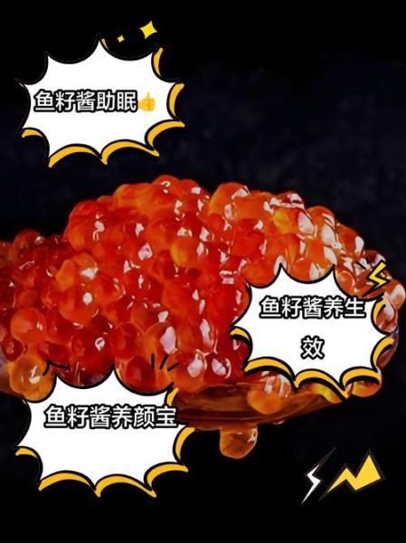 鱼子酱的功效与作用_鱼子酱怎么吃最好-第1张图片-山城妙识 鱼子酱的功效与作用_鱼子酱怎么吃最好-第1张图片-山城妙识