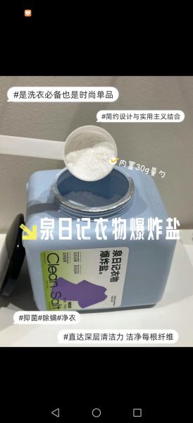 爆炸盐怎么用_爆炸盐能洗哪些衣服-第2张图片-山城妙识