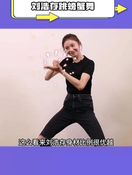 螃蟹舞蹈视频怎么拍_螃蟹舞教程完整版-第1张图片-山城妙识