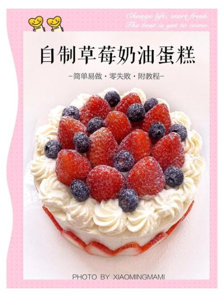 草莓蛋糕怎么做_家庭简易做法-第3张图片-山城妙识