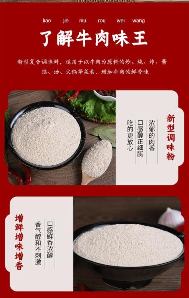 牛肉粉调料怎么选_正宗配方有哪些-第2张图片-山城妙识 牛肉粉调料怎么选_正宗配方有哪些-第2张图片-山城妙识