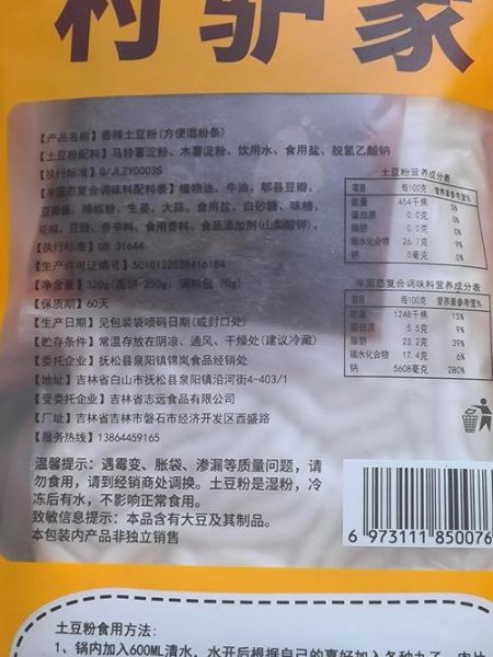 土豆粉的热量高不高_减肥能吃吗-第2张图片-山城妙识