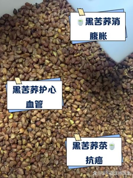 黑苦荞茶的危害是什么_长期喝黑苦荞茶有什么副作用-第1张图片-山城妙识