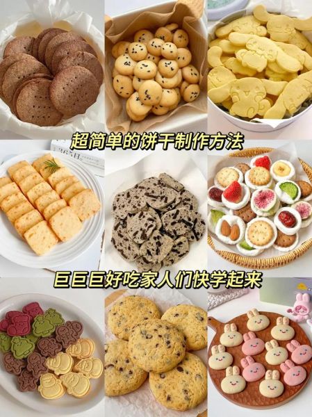 饼干做法大全_最好吃的饼干-第3张图片-山城妙识