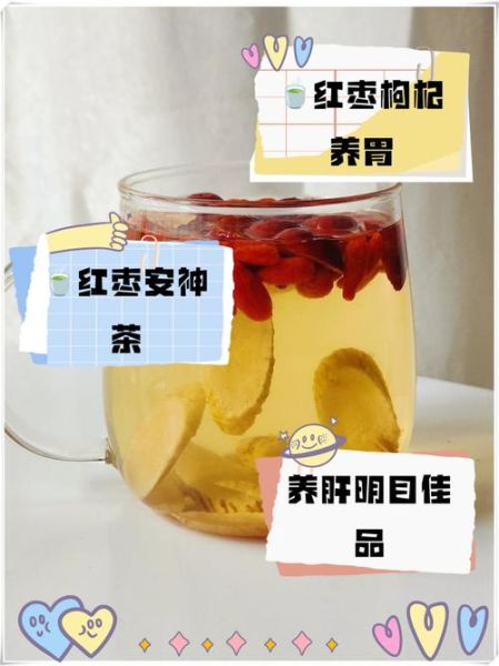 红枣枸杞泡水喝的功效_长期喝会上火吗-第1张图片-山城妙识
