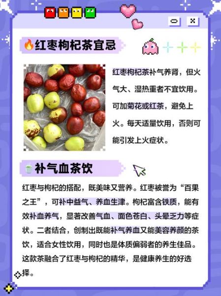 红枣枸杞泡水喝的功效_长期喝会上火吗-第3张图片-山城妙识