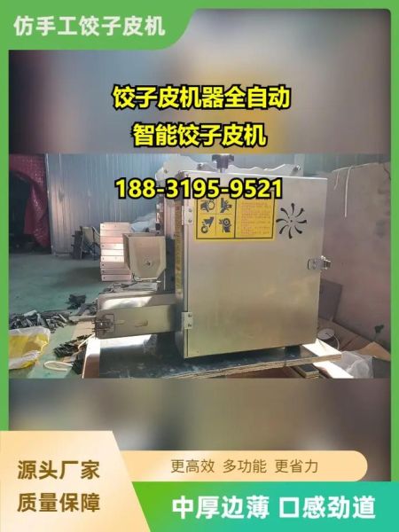 饺子皮机全自动多少钱一台_家用小型饺子皮机价格-第2张图片-山城妙识