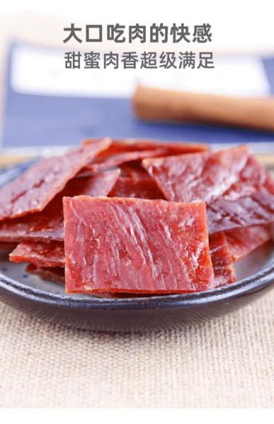 猪肉脯是哪里的特产_猪肉脯哪个牌子最正宗-第3张图片-山城妙识