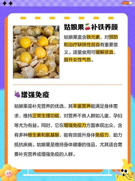 姑娘果的功效与作用_姑娘果一天吃几个合适-第2张图片-山城妙识 姑娘果的功效与作用_姑娘果一天吃几个合适-第2张图片-山城妙识