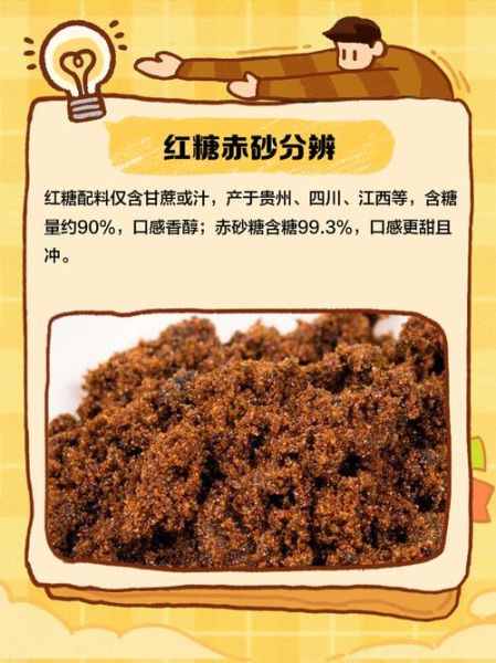 赤砂糖的功效与作用_赤砂糖和红糖的区别-第3张图片-山城妙识 赤砂糖的功效与作用_赤砂糖和红糖的区别-第3张图片-山城妙识
