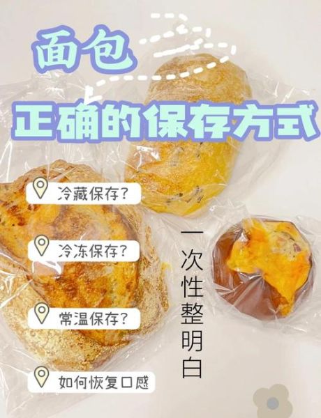 面包怎么保存才松软_面包常温可以放几天-第3张图片-山城妙识 面包怎么保存才松软_面包常温可以放几天-第3张图片-山城妙识