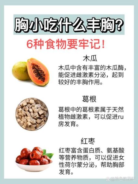 丰胸吃什么食物效果好_如何自然增大胸部-第1张图片-山城妙识 丰胸吃什么食物效果好_如何自然增大胸部-第1张图片-山城妙识