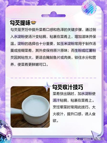 勾芡水是什么_勾芡水怎么调-第2张图片-山城妙识 勾芡水是什么_勾芡水怎么调-第2张图片-山城妙识