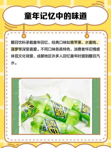 醒目饮料多少钱一瓶_醒目饮料价格表-第1张图片-山城妙识 醒目饮料多少钱一瓶_醒目饮料价格表-第1张图片-山城妙识