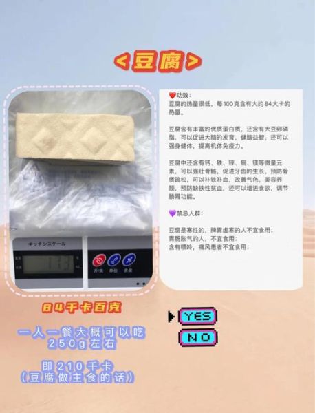 豆腐的热量是多少大卡_减肥能吃吗-第1张图片-山城妙识 豆腐的热量是多少大卡_减肥能吃吗-第1张图片-山城妙识