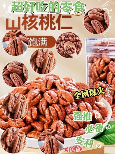 山核桃的功效与作用_山核桃能降血脂吗-第3张图片-山城妙识 山核桃的功效与作用_山核桃能降血脂吗-第3张图片-山城妙识