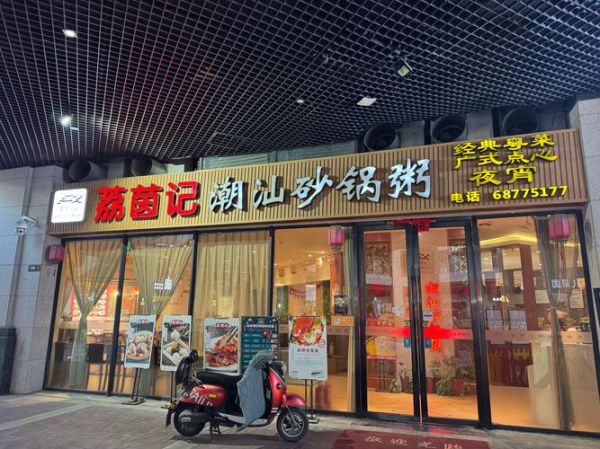 砂锅粥培训哪家好_砂锅粥培训多少钱-第1张图片-山城妙识 砂锅粥培训哪家好_砂锅粥培训多少钱-第1张图片-山城妙识