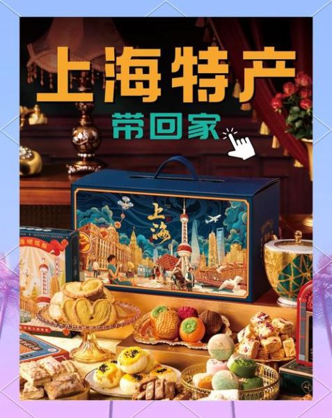 上海土特产有哪些特产_上海值得带走的伴手礼-第1张图片-山城妙识