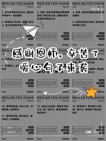 如何感谢老师_感恩老师最暖心一段话-第2张图片-山城妙识