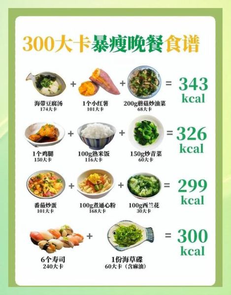 晚餐吃什么减肥_低卡饱腹食谱-第3张图片-山城妙识