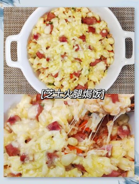 芝士焗饭微波炉几分钟_芝士焗饭做法微波炉-第1张图片-山城妙识