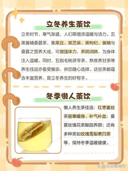 冬天喝什么茶养生_冬季养生茶有哪些-第3张图片-山城妙识