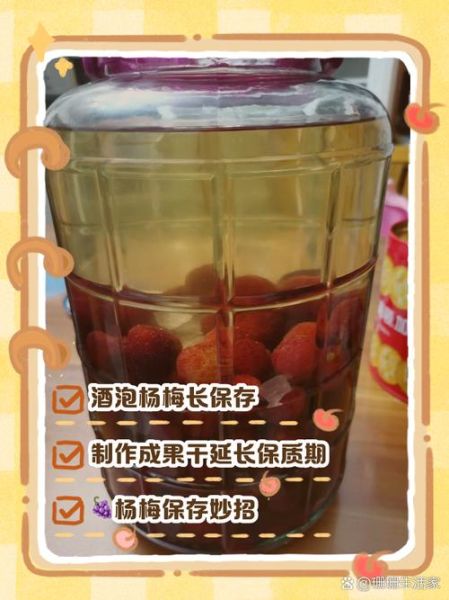 10斤白酒泡杨梅酒放多少冰糖_杨梅酒冰糖比例是多少-第1张图片-山城妙识