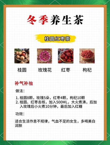 冬天喝什么茶养生_冬季养生茶有哪些-第2张图片-山城妙识