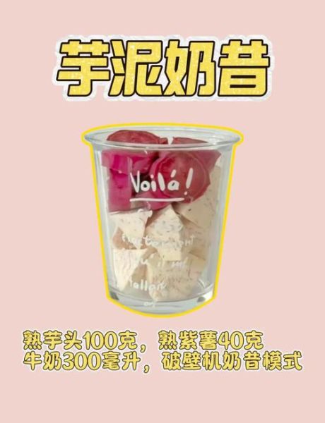破壁机奶昔怎么做_破壁机奶昔配方比例-第3张图片-山城妙识