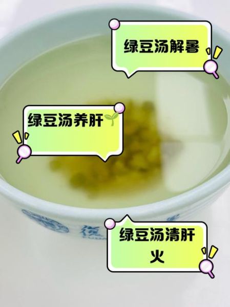 绿豆去肝火还是胃火_哪个更有效-第1张图片-山城妙识 绿豆去肝火还是胃火_哪个更有效-第1张图片-山城妙识
