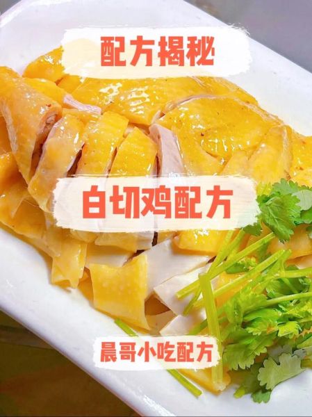 白切鸡怎么做才嫩滑_正宗白切鸡配料比例-第1张图片-山城妙识 白切鸡怎么做才嫩滑_正宗白切鸡配料比例-第1张图片-山城妙识