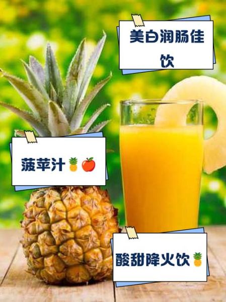 菠萝汁怎么榨汁最好喝_菠萝榨汁要不要加水-第1张图片-山城妙识