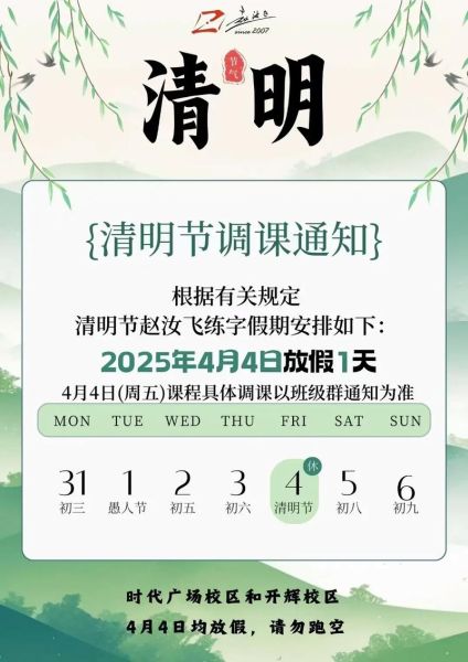 清明节是哪一天_清明节为什么总在4月4日或5日-第1张图片-山城妙识