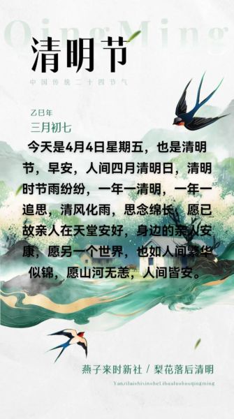 清明节是哪一天_清明节为什么总在4月4日或5日-第2张图片-山城妙识