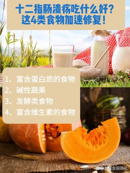 十二指肠溃疡吃什么好_十二指肠溃疡饮食禁忌-第2张图片-山城妙识 十二指肠溃疡吃什么好_十二指肠溃疡饮食禁忌-第2张图片-山城妙识