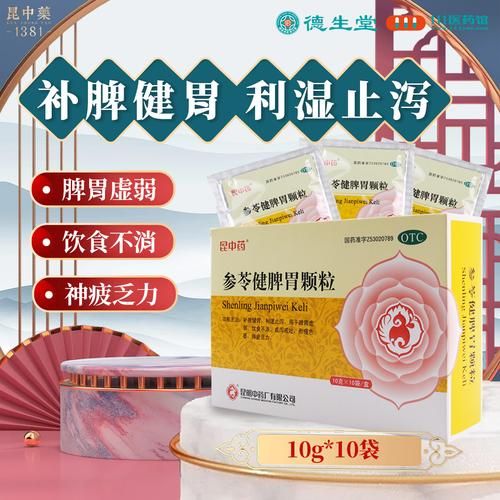 健脾胃祛湿的中成药有哪些_怎么吃才有效-第3张图片-山城妙识 健脾胃祛湿的中成药有哪些_怎么吃才有效-第3张图片-山城妙识