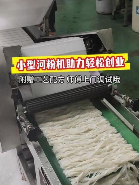 河粉机械设备多少钱一套_河粉机哪种型号好用-第3张图片-山城妙识