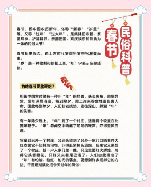 春节有哪些传统习俗_春节的来历和风俗是什么-第2张图片-山城妙识 春节有哪些传统习俗_春节的来历和风俗是什么-第2张图片-山城妙识