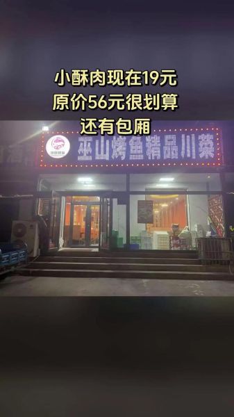 巫山烤鱼加盟费多少钱_加盟条件有哪些-第3张图片-山城妙识 巫山烤鱼加盟费多少钱_加盟条件有哪些-第3张图片-山城妙识