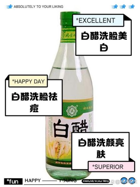 白醋洗脸的好处和坏处_白醋洗脸能美白吗-第3张图片-山城妙识 白醋洗脸的好处和坏处_白醋洗脸能美白吗-第3张图片-山城妙识