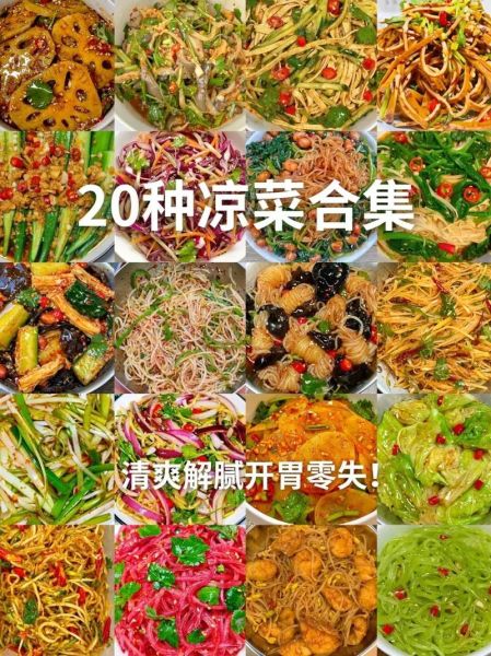 凉菜拼盘怎么做_凉菜拼盘菜谱大全-第2张图片-山城妙识