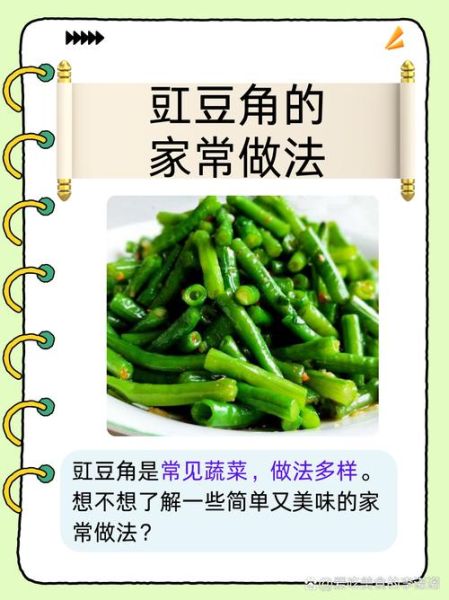豆角怎么做好吃_豆角家常简单做法-第1张图片-山城妙识 豆角怎么做好吃_豆角家常简单做法-第1张图片-山城妙识