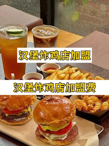 汉堡店加盟费多少钱_汉堡店利润怎么样-第3张图片-山城妙识 汉堡店加盟费多少钱_汉堡店利润怎么样-第3张图片-山城妙识