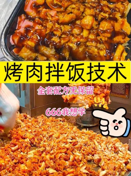 烤肉拌饭汁怎么做_烤肉拌饭汁配方比例-第3张图片-山城妙识 烤肉拌饭汁怎么做_烤肉拌饭汁配方比例-第3张图片-山城妙识