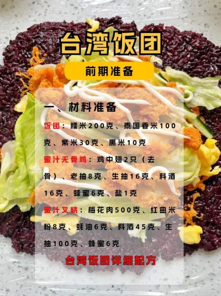 台湾饭团图片大图_台湾饭团做法步骤-第1张图片-山城妙识 台湾饭团图片大图_台湾饭团做法步骤-第1张图片-山城妙识