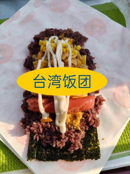台湾饭团图片大图_台湾饭团做法步骤-第3张图片-山城妙识 台湾饭团图片大图_台湾饭团做法步骤-第3张图片-山城妙识