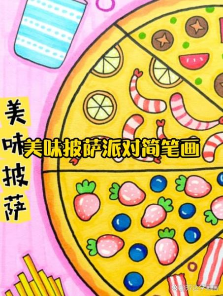 披萨简笔画怎么画_披萨简笔画步骤图解-第2张图片-山城妙识 披萨简笔画怎么画_披萨简笔画步骤图解-第2张图片-山城妙识