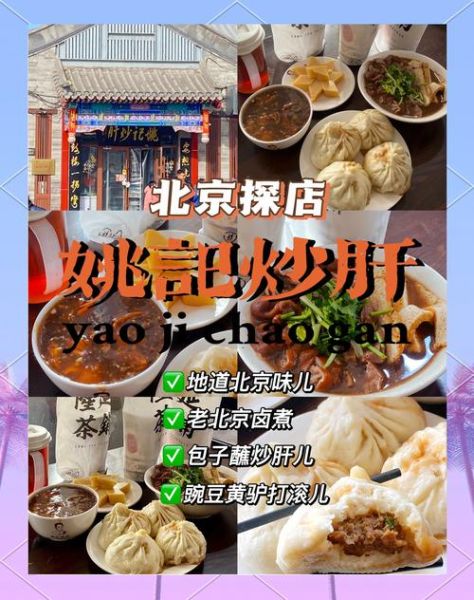 北京炒肝哪家最正宗_北京炒肝老字号推荐-第1张图片-山城妙识